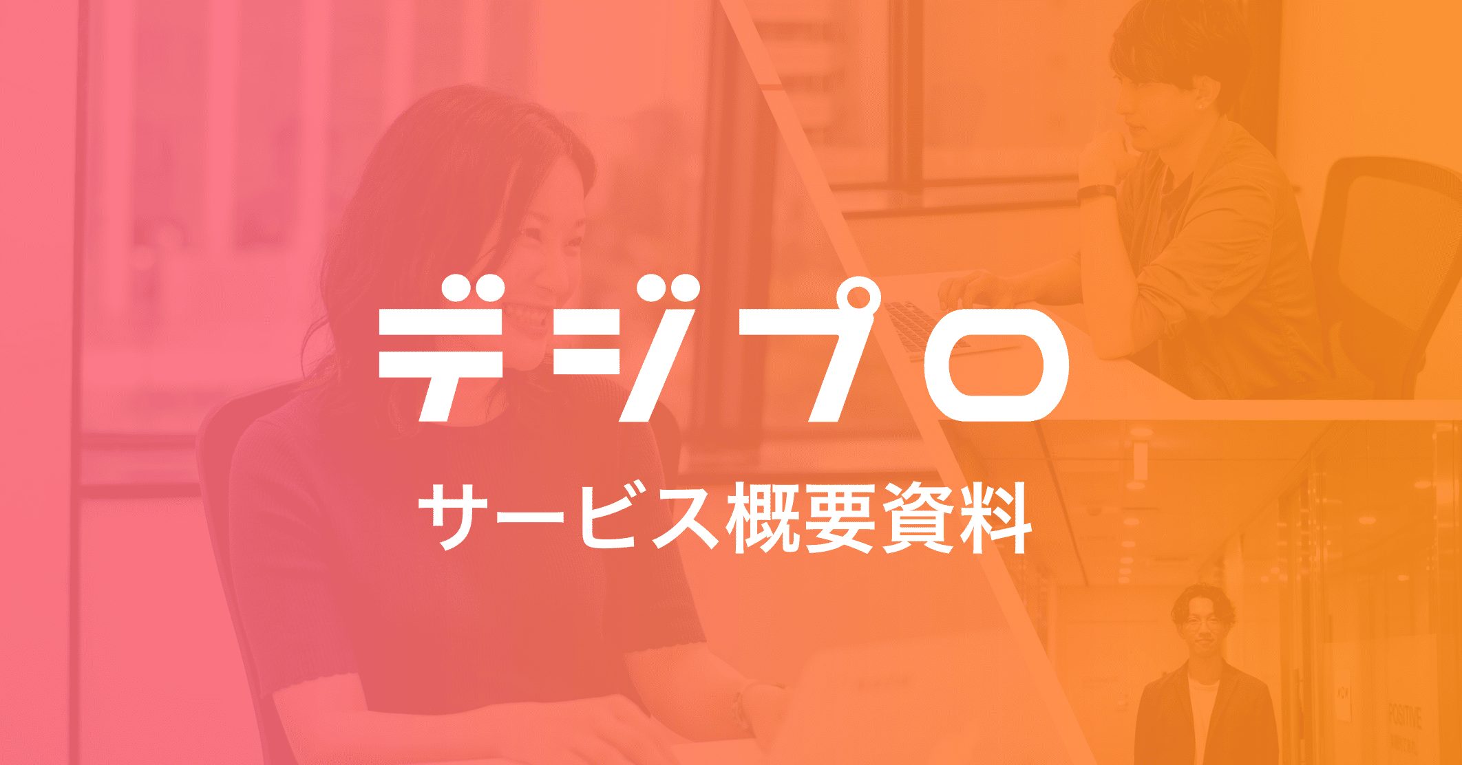 【基本的な指標の解釈】CPC・CVR・CPAとは？ | デジプロコラム